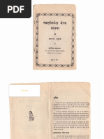Beej Mantra Durga Saptashati (बीज मंत्रात्मक दुर्गा सप्तशती) | PDF