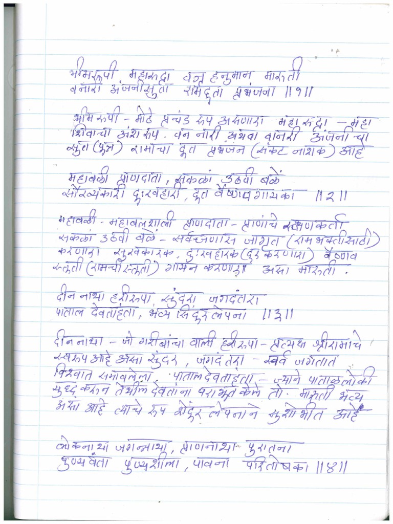 Samarth Ramdas Krut Maruti Stotra Meaning | PDF