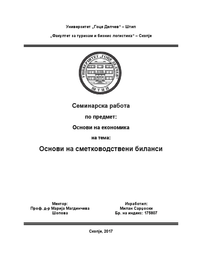 Osnovi Na Smetkovodstveni Bilansi | PDF