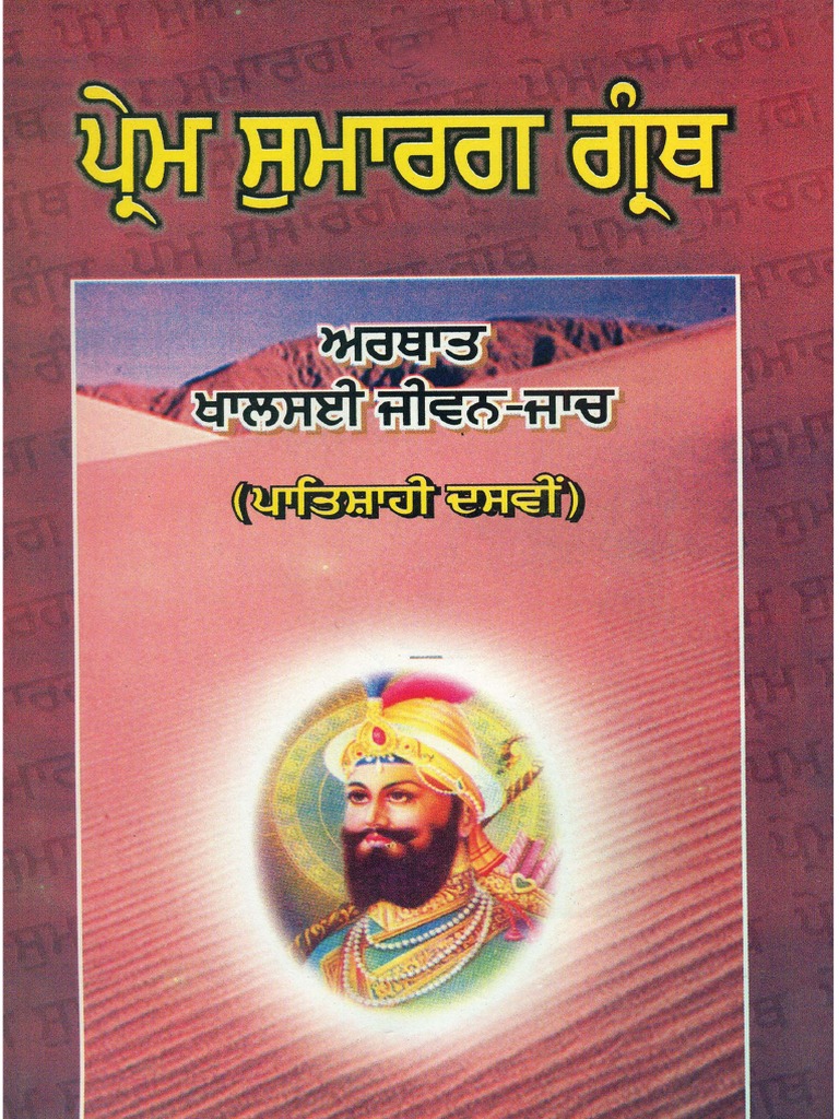 Prem Sumarag Granth - Author(s) Unknown. (Panjabi) Date of Completion ...