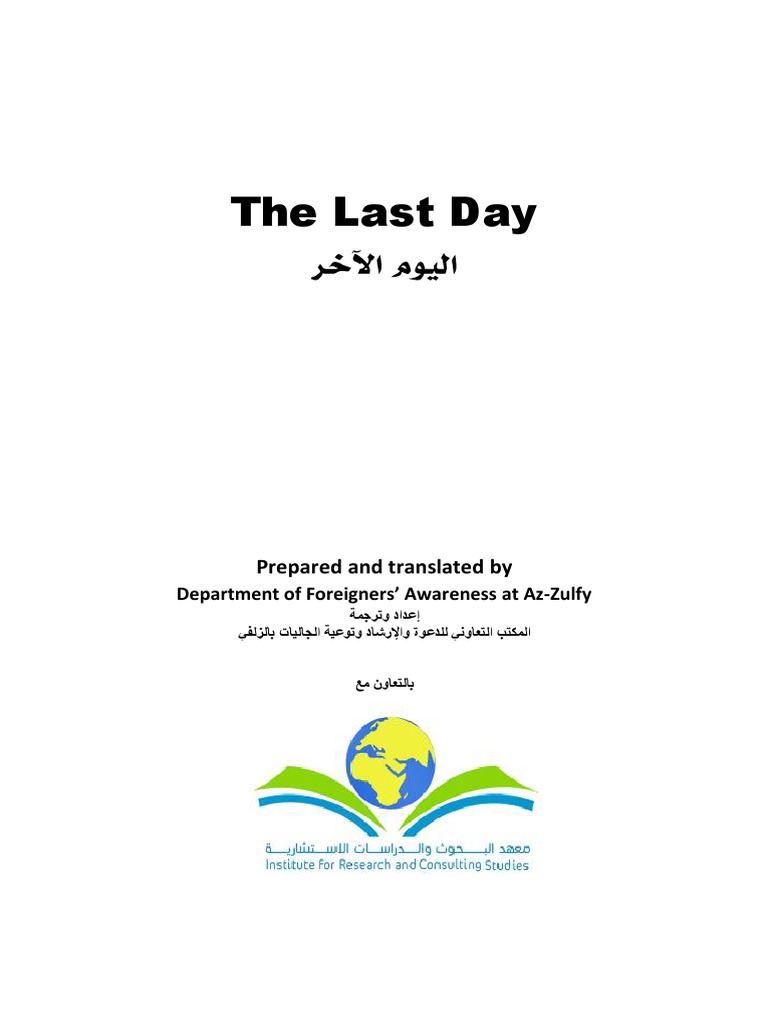 The Last Day | PDF | Heaven | God In Islam