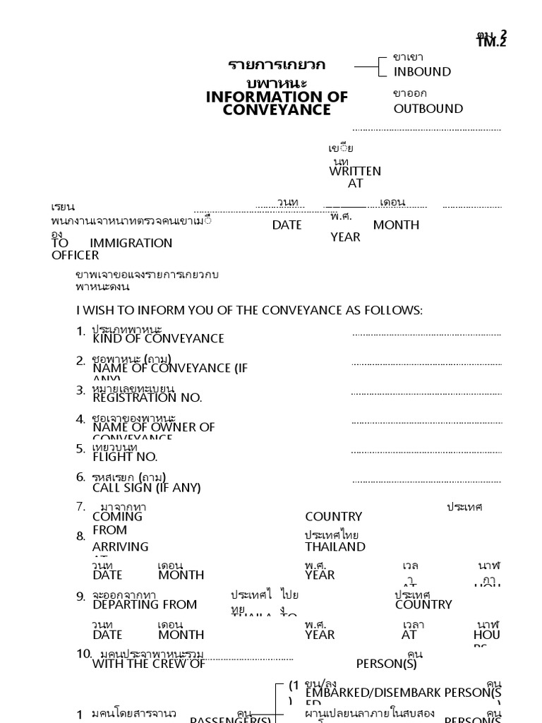 TM2 Thai Immigration Form | PDF