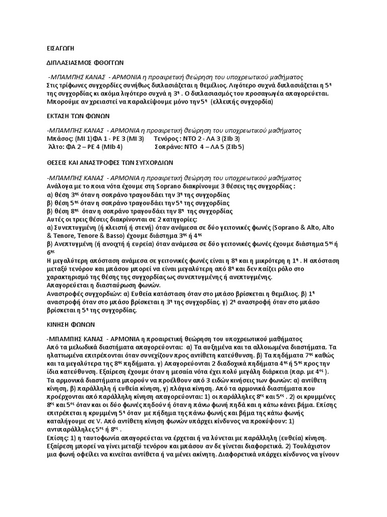 ΑΡΜΟΝΙΑ | PDF