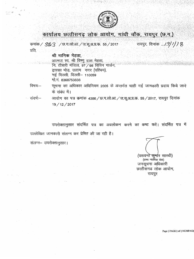 2018-01-19 - Info Received Under RTI From CG Lokayukt Vide Letter No ...