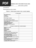 Licni Plan Strucnog Usavrsavanja | PDF