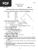 HSEB Nepali Model Question Class 11 Set 4 | PDF