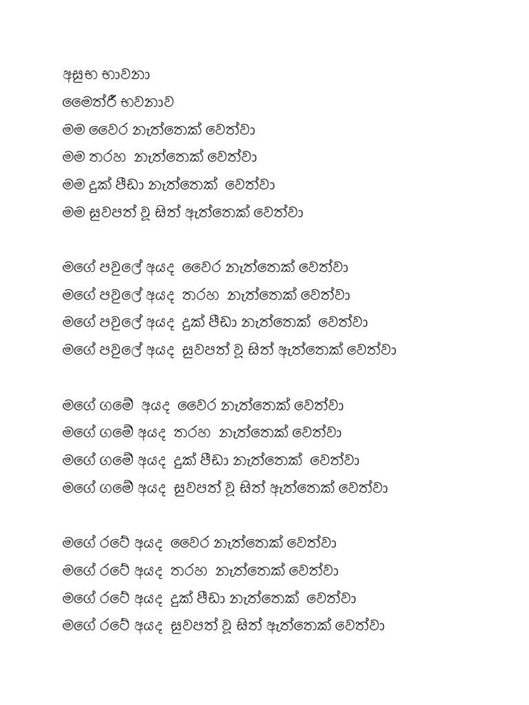 භාවනාව.docx | PDF