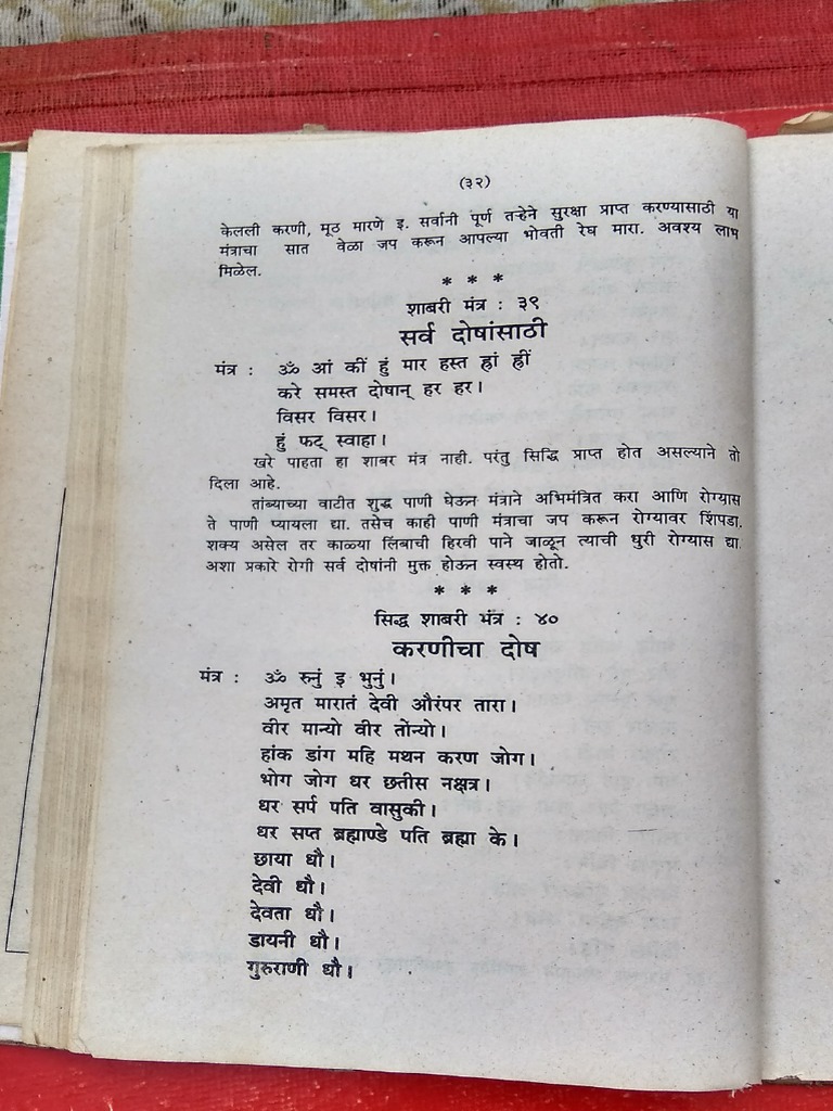 Sarv Dosh Nivaran Mantra Siddh Shabari Mantra in Marathi | PDF