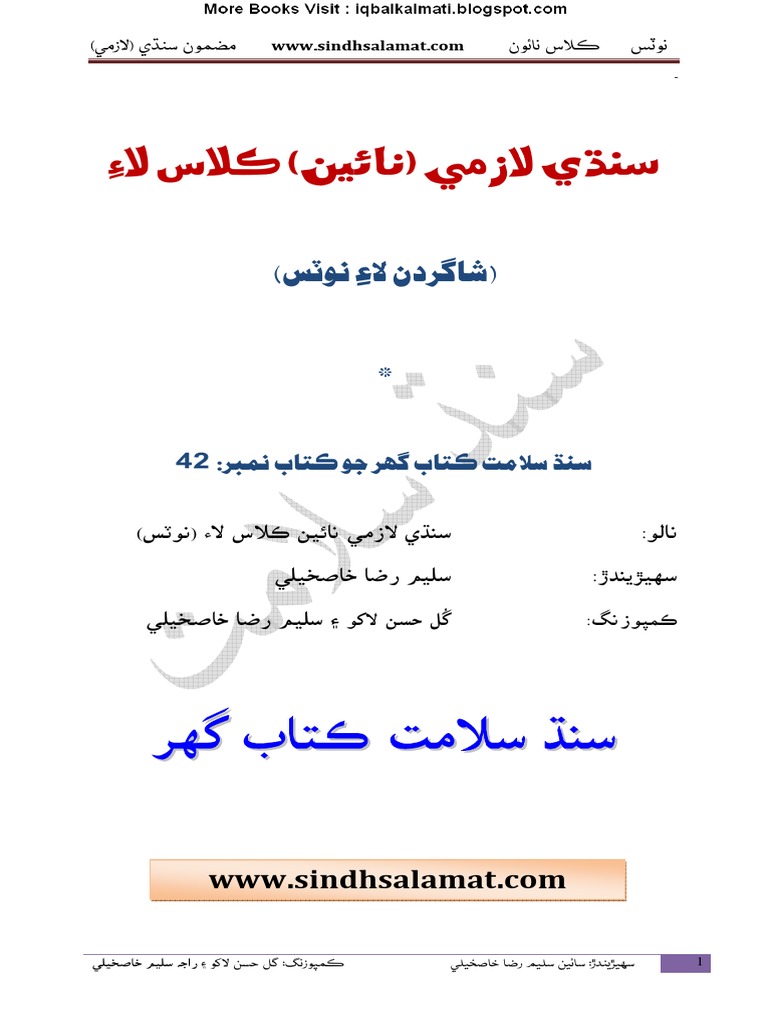 Sindhi Notes For Ix PDF | PDF