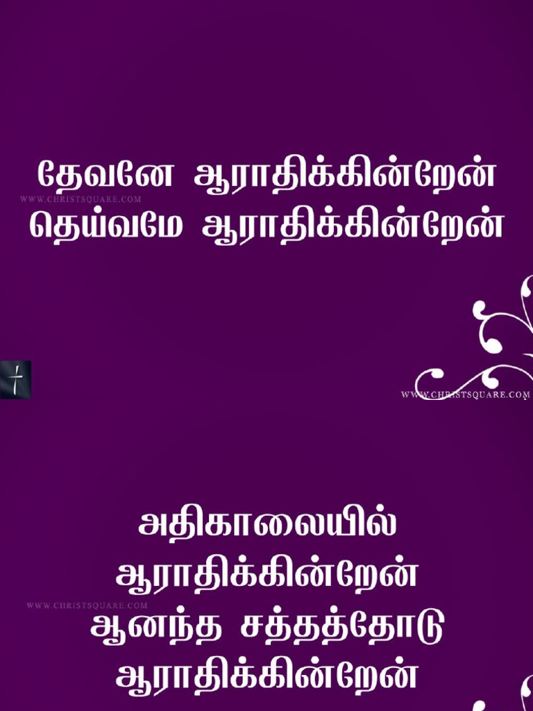 Devane Aarathikkiren | PDF