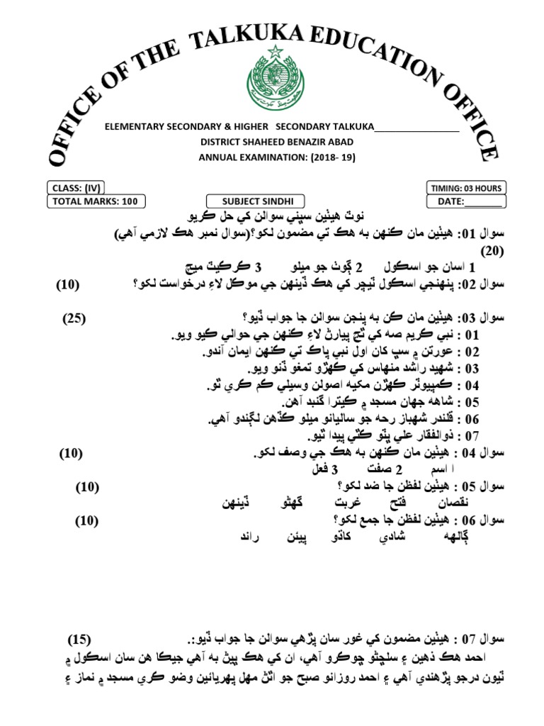 Sindhi Paper | PDF