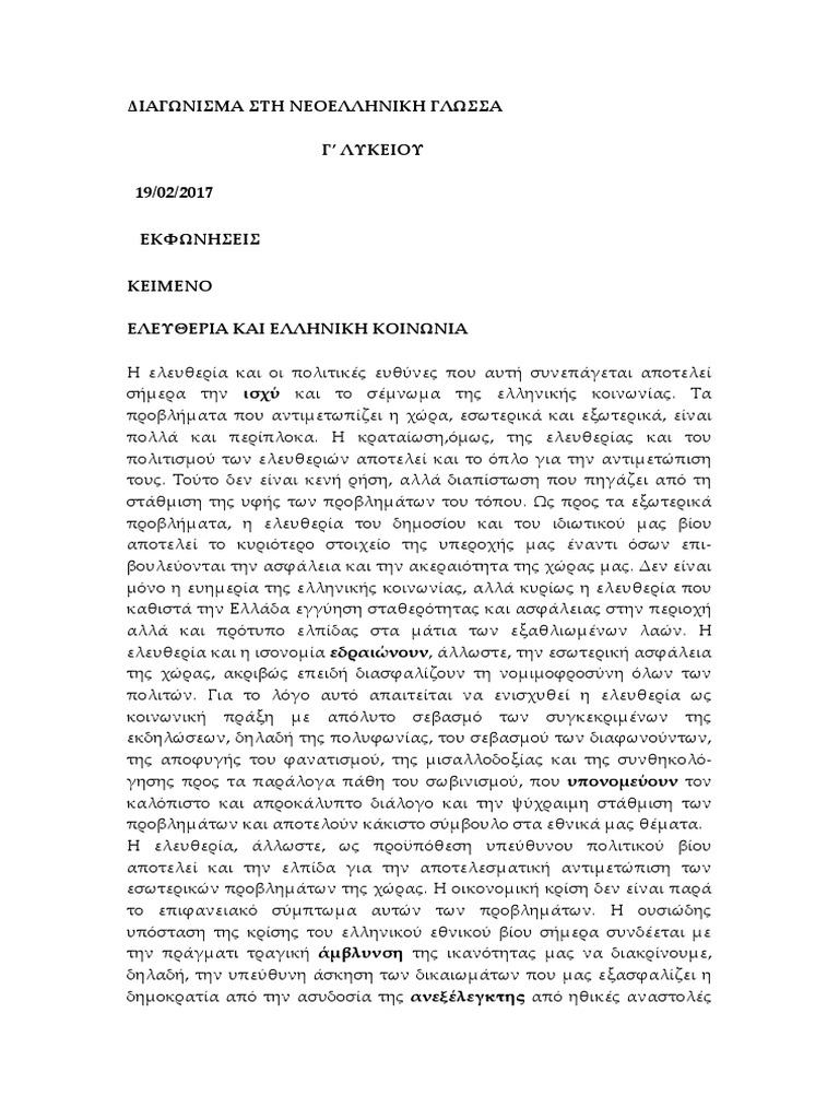 ΔΙΑΓΩΝΙΣΜΑ ΣΤΗΝ ΕΚΘΕΣΗ Γ' ΛΥΚΕΙΟΥ | PDF