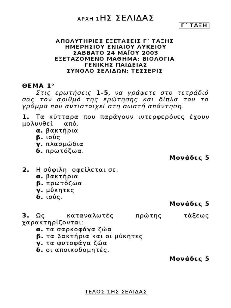 ΙΣΤΟΡΙΑ Β' ΓΥΜΝΑΣΙΟΥ | PDF