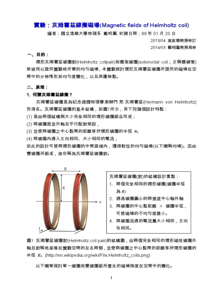 Magnetic Fields of Helmholtz Coil | PDF