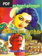 கொலையுதிர் காலம் | PDF