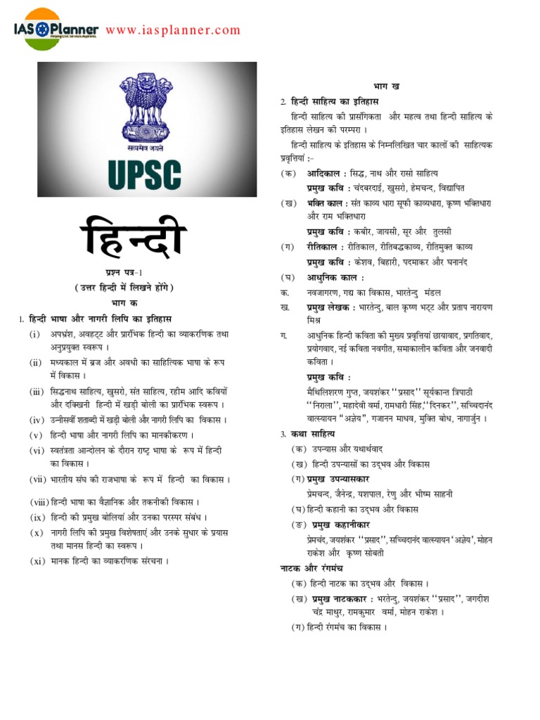UPSC IAS Hindi Optional Syllabus Hindi | PDF