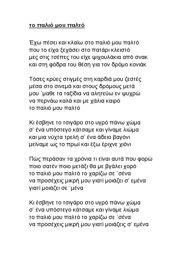 το παλιό μου παλτό | PDF
