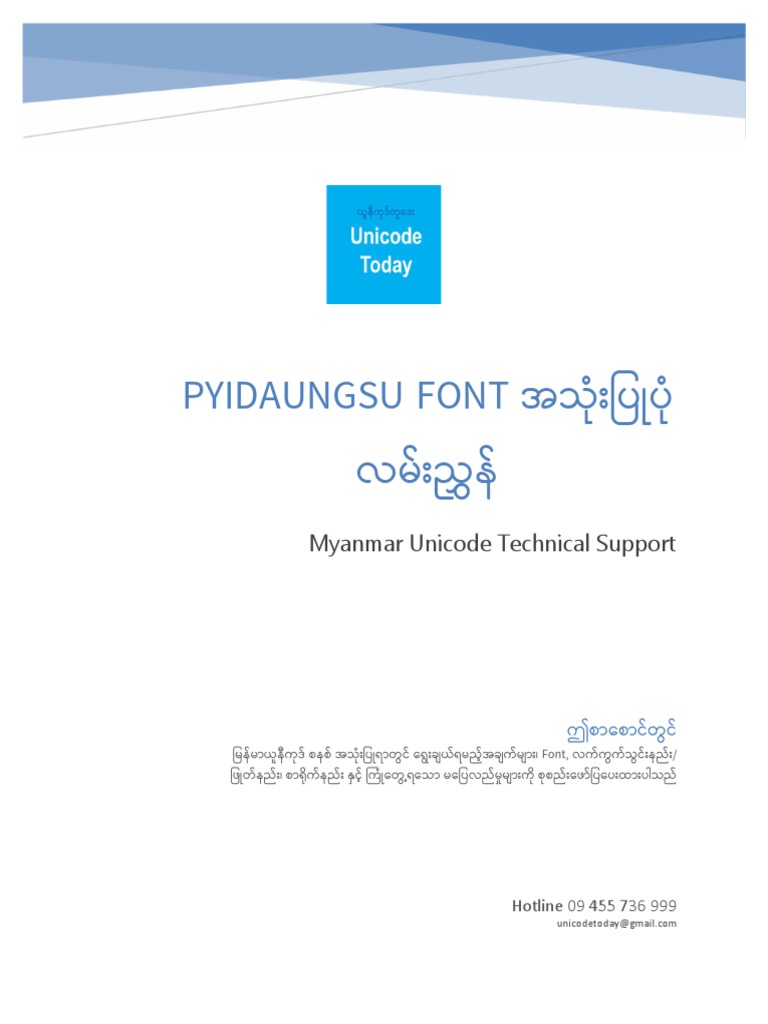 Pyidaungsu Font Guide PDF | PDF