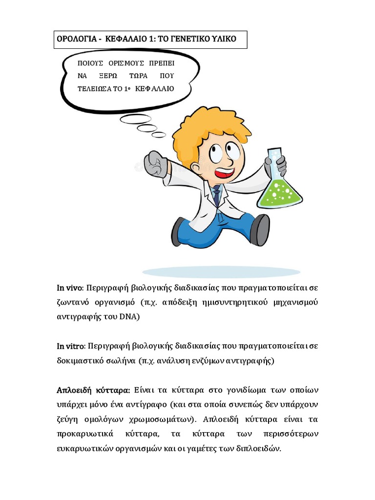 ΚΕΦ 1 ΟΡΟΛΟΓΙΑ | PDF