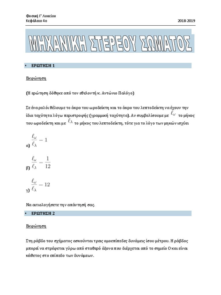 ΣΤΕΡΕΟ STUDY4EXAMS PDF | PDF