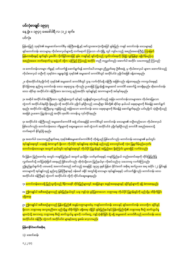 Tha Panglong Agreement Burmese and English Versions | PDF