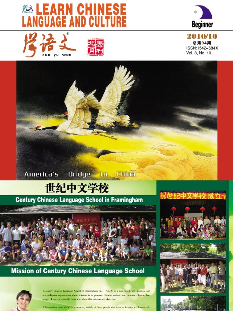 Learn Chinese Language and Culture - Beginner - 10/2010 | PDF | Chinese ...