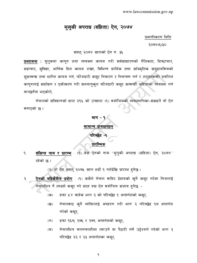 Muluki Aparadh Samhita Ain 2074 PDF | PDF