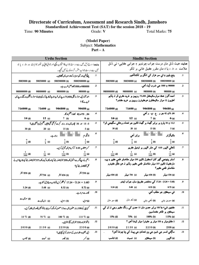 Mathematics Grade - 5 (Model Paper) PDF | PDF