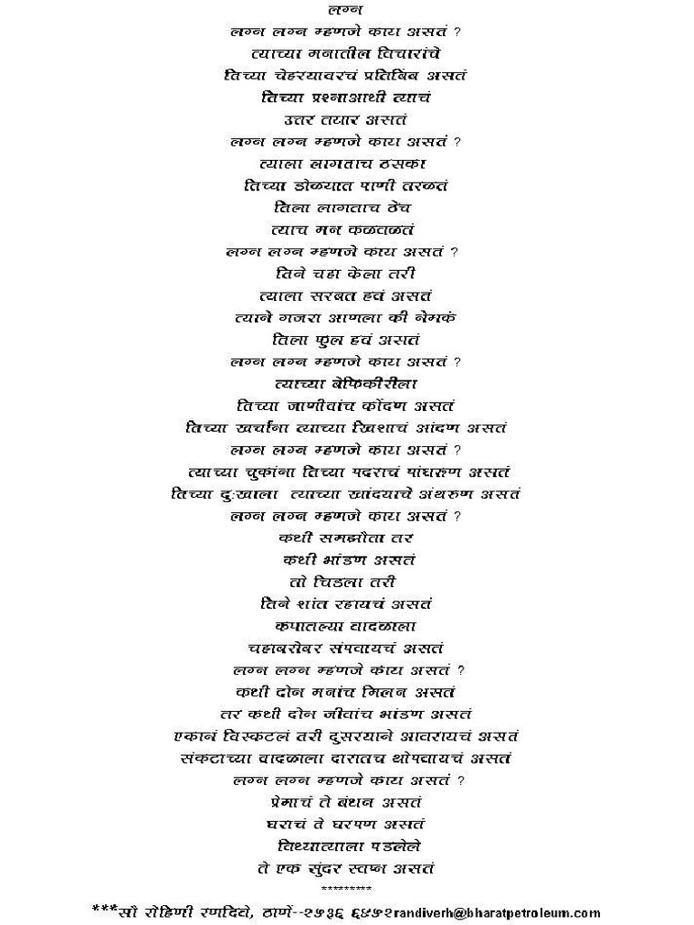 Marathi Poem PDF | PDF