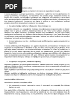 Δ.ΑΞΙΩΤΗΣ- Η ΑΝΝΑ ΤΟΥ ΚΛΗΔΟΝΑ | PDF
