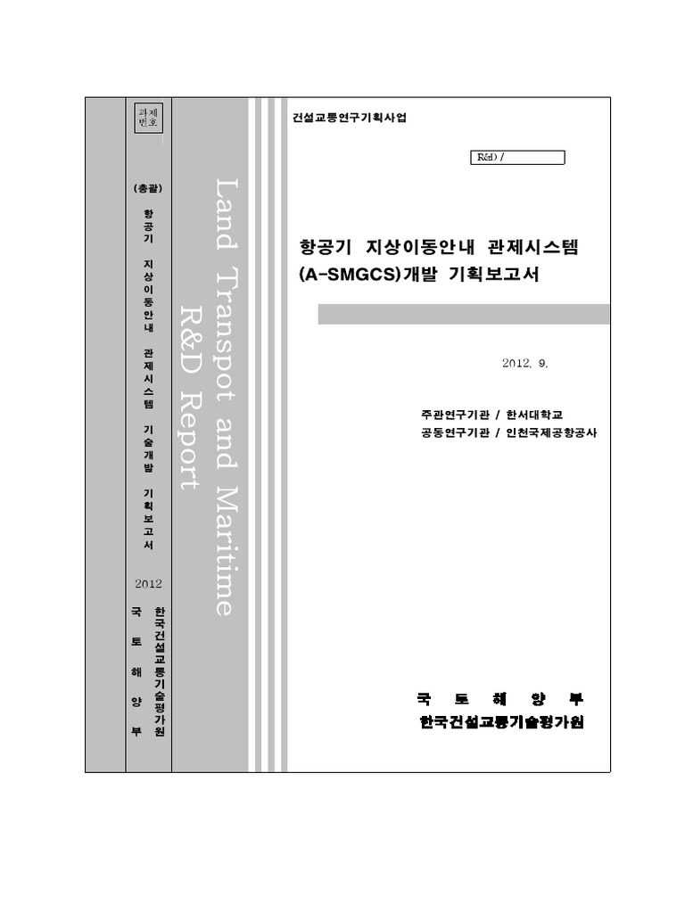 A-SMGCS System Development Planning Report PDF | PDF