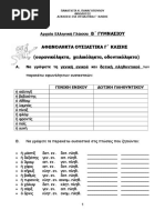 ασκησεις αρχαια β γυμνασιου | PDF