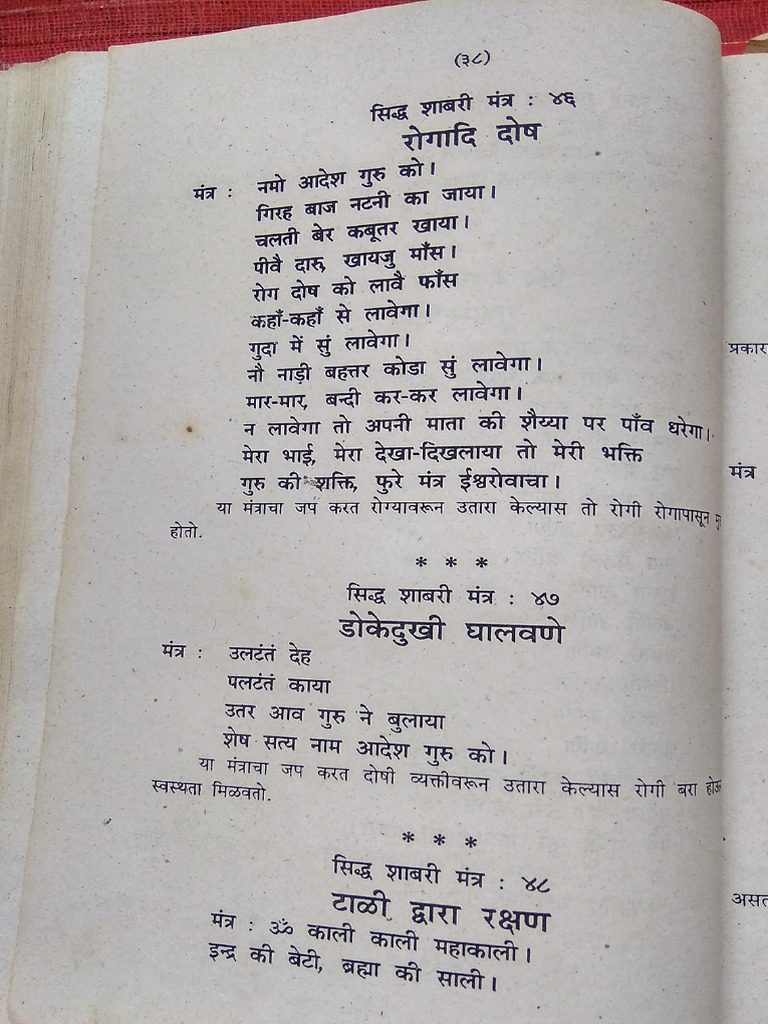 Sarv Rog Dosh Nivaran Mantra Siddh Shabari Mantra in Marathi | PDF