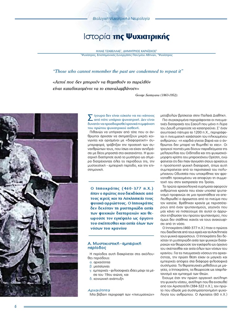 Istoria Ths Psyxiatrikhs | PDF