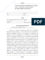 ΑΠΟΔΕΙΞΗ ΕΙΣΠΡΑΞΗΣ ΠΟΣΟΥ | PDF