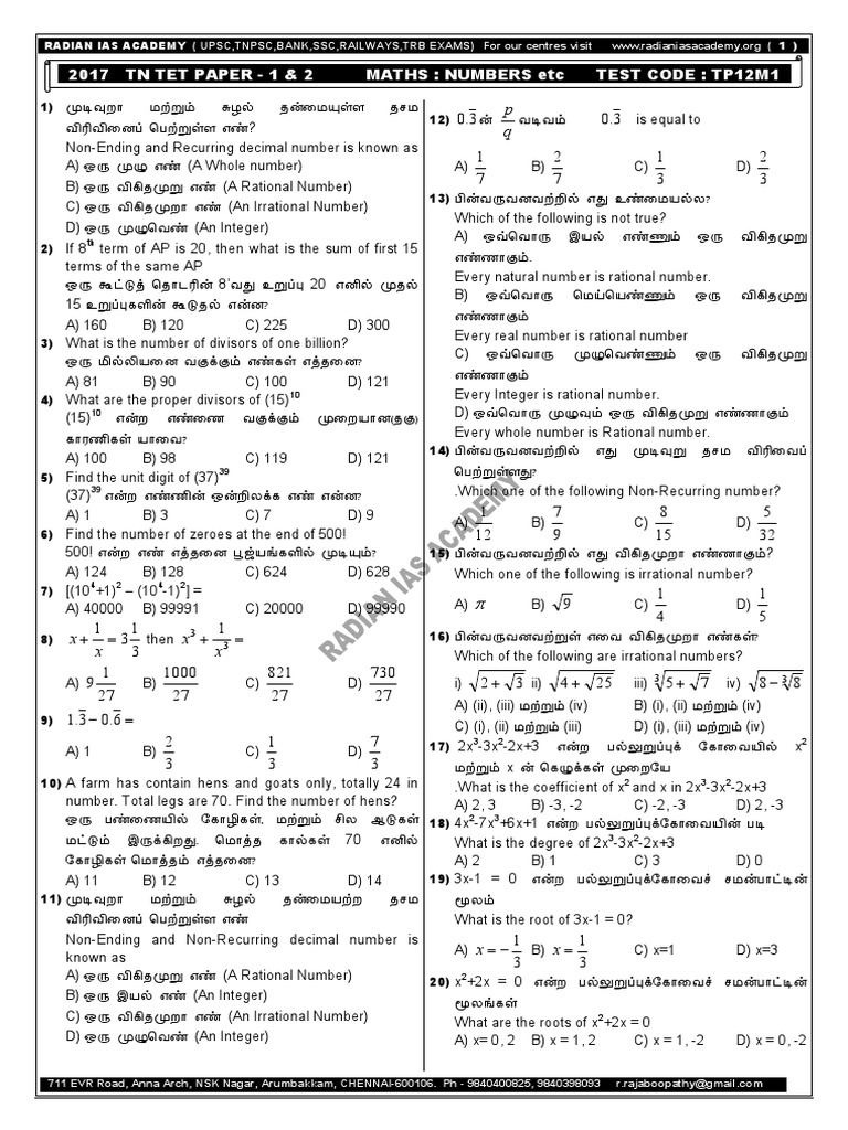 Tet TNPSC Maths Test With Answers Radian 2017 PDF | PDF