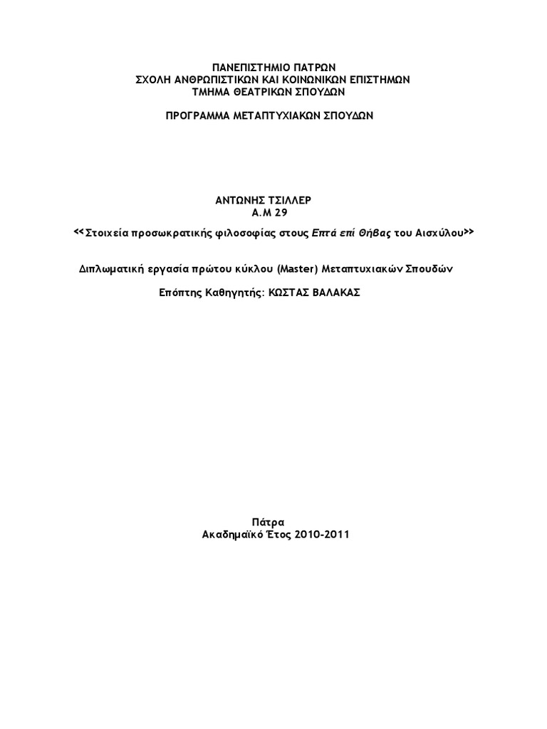 ΕΠΤΑ ΕΠΙ ΘΗΒΑΣ | PDF