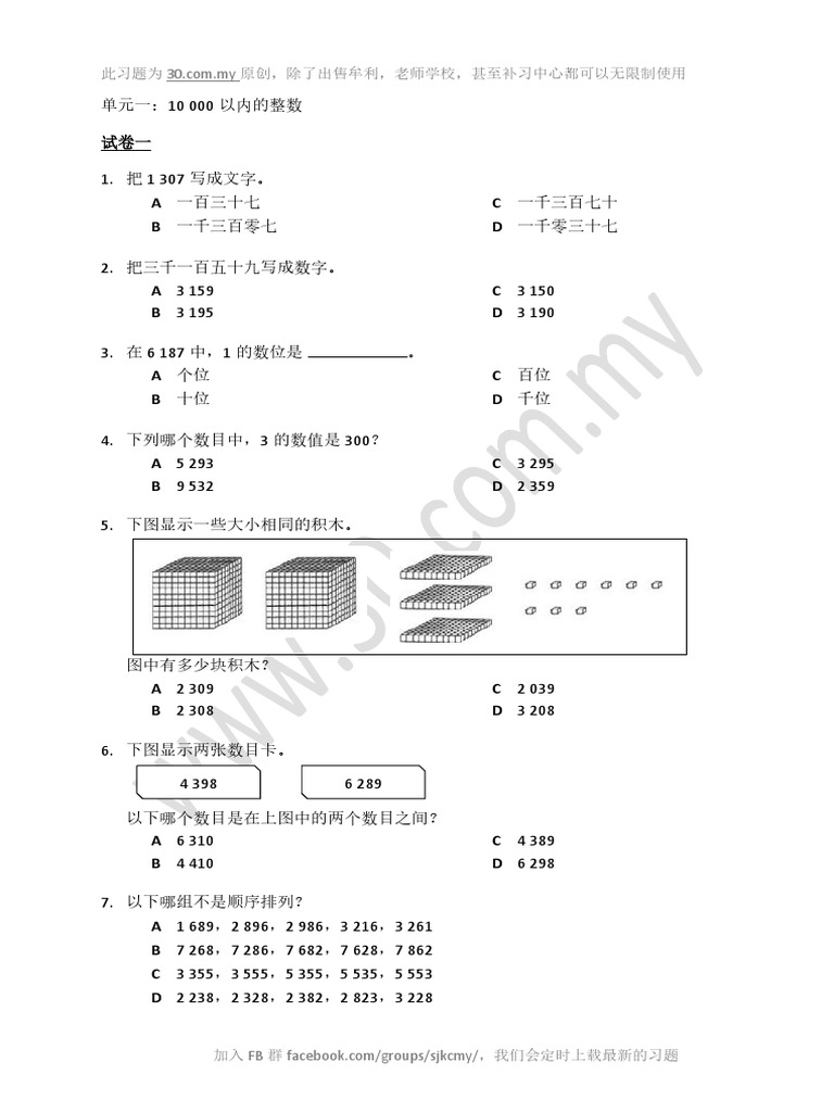 SJKC Math Standard 3 Chapter 1 Exercise 2 | PDF
