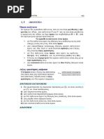 Συστήματα Συναρτησεις Τριγωνομετρία1 | PDF