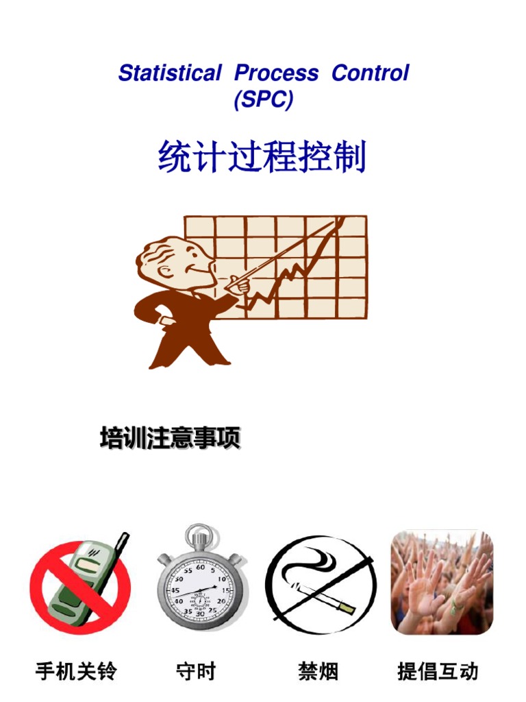 03. SPC (第2版) | PDF