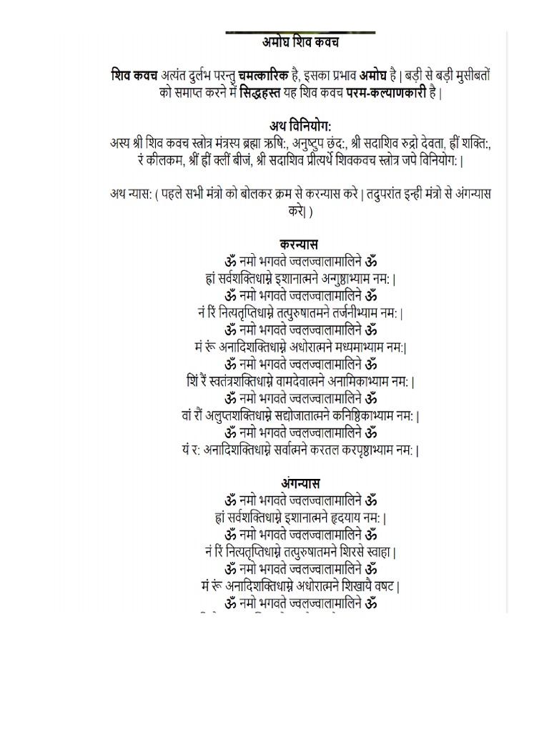 Shiv Kavach Amogh | PDF