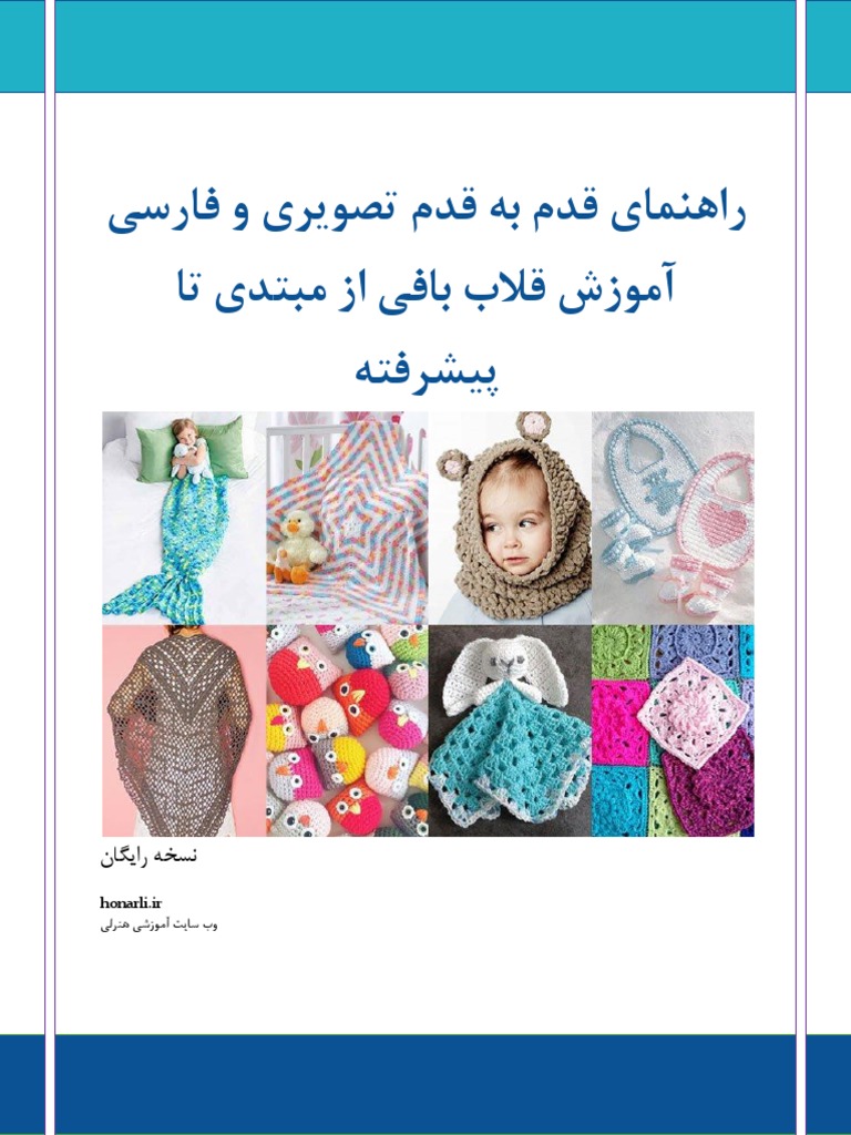 Learn-Gholab-Bafi - (WWW Ketabesabz Com) PDF | PDF