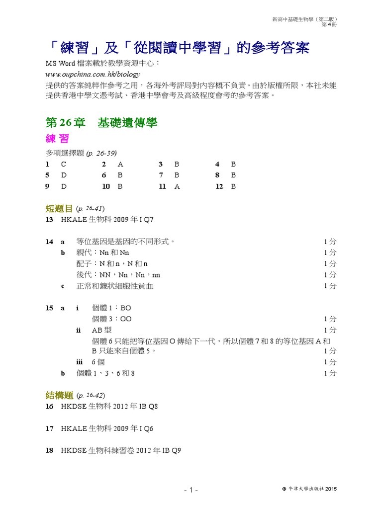 Basic Genetics | PDF