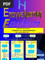 ΣΕΙΣΜΟΣ - ΔΙΑΧΕΙΡΙΣΗ ΤΟΥ ΣΕΙΣΜΙΚΟΥ ΚΙΝΔΥΝΟΥ ΣΤΙΣ ΣΧΟΛΙΚΕΣ ΜΟΝΑΔΕΣ | PDF
