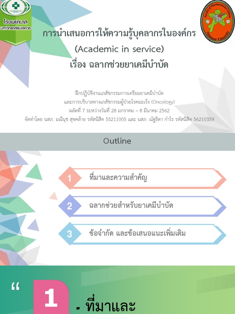 AC Chemotherapy HAD | PDF