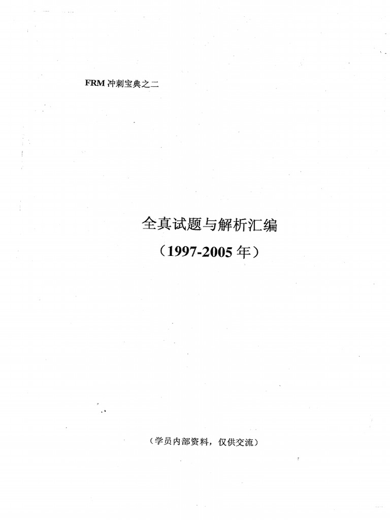 1997-2005 FRM Sample Exams PDF | PDF