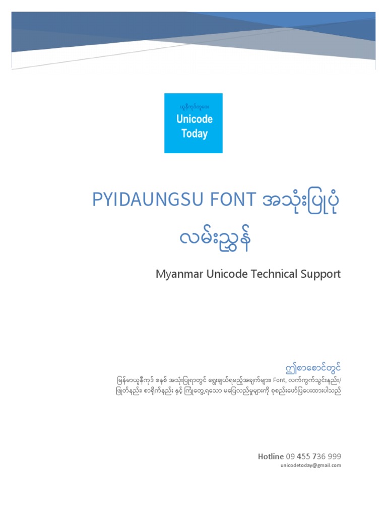 Pyidaungsu Font Guide | PDF
