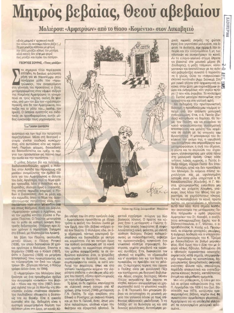 β μολιερος αμφιτρυων PDF | PDF