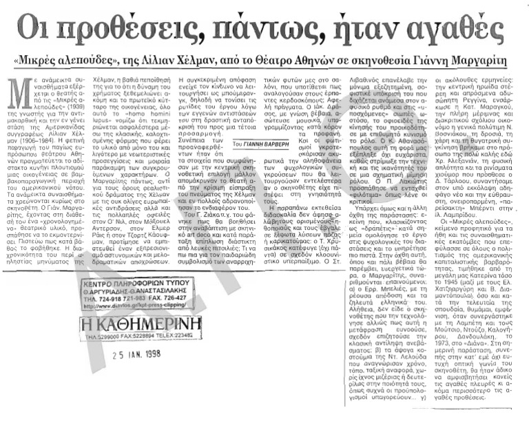 β Πιντερ Παλιοι Καιροι Προδοσια | PDF