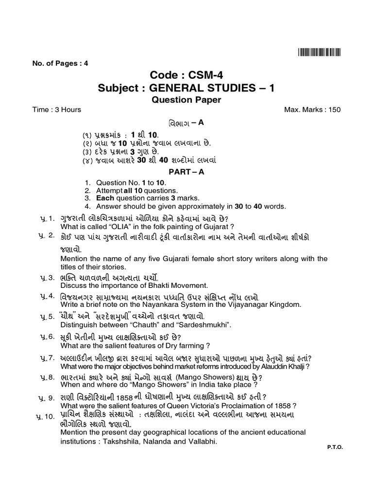 GPSC 1 2 Main Exam Question Paper GS 2017 PDF | PDF | Gujarat